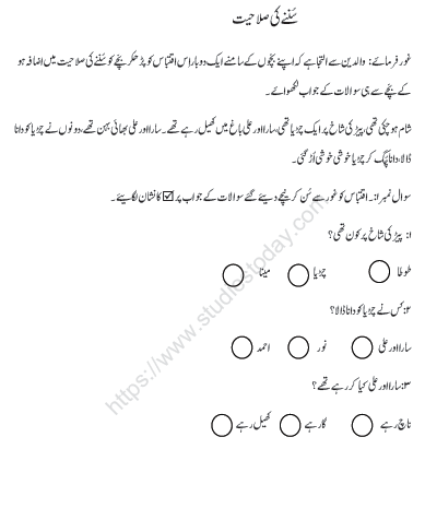 CBSE Class 1 Urdu Worksheet Set A
